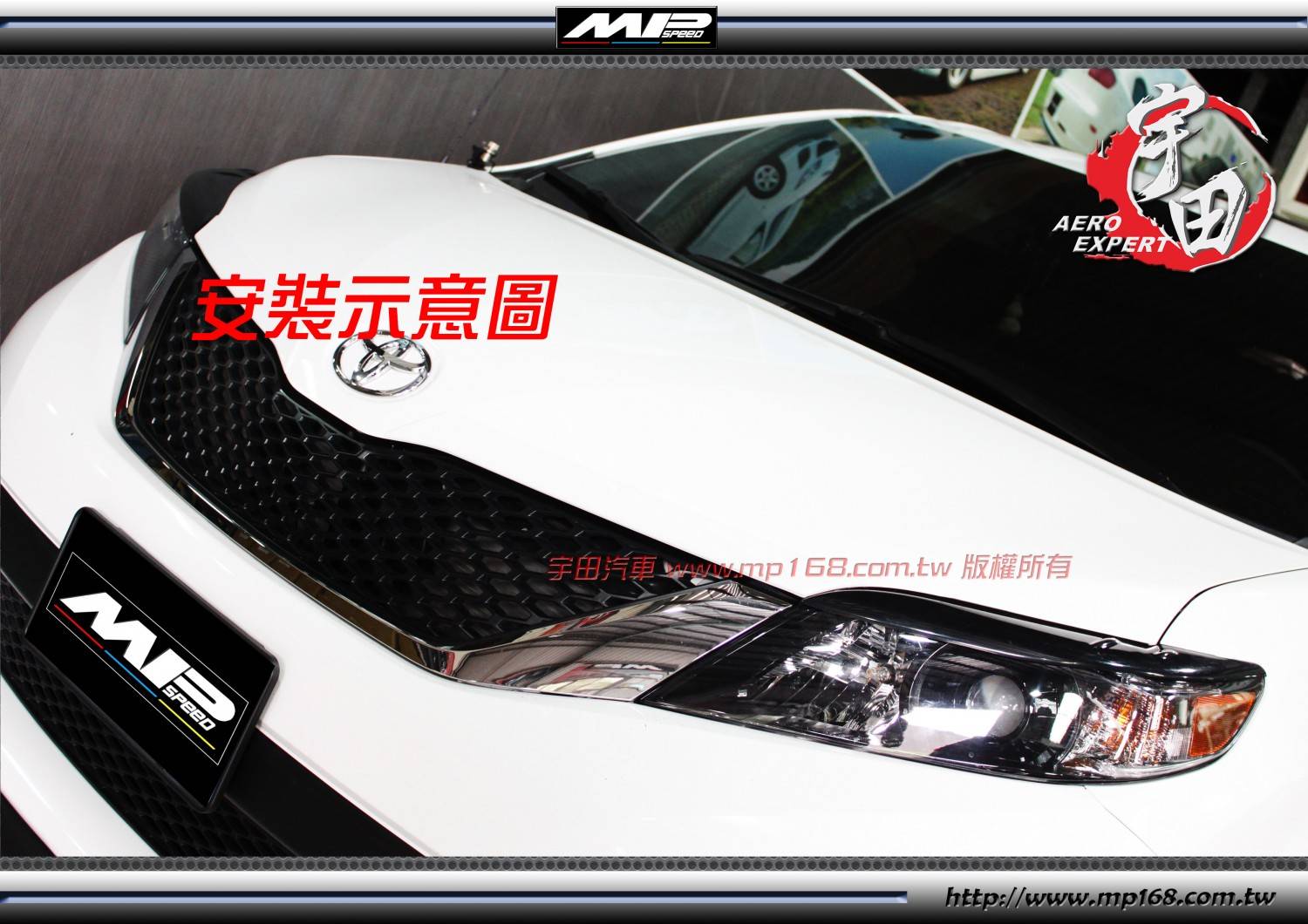 2011-2020 TOYOTA 豐田 |-宇田mp168購物網站-空力套件