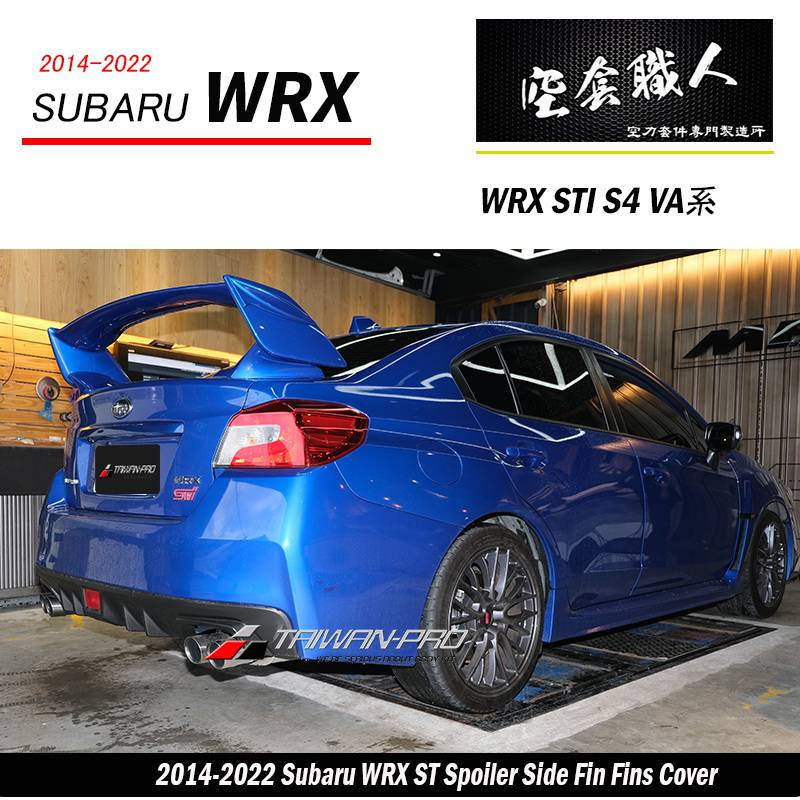 2014-2025 Subaru WRX|-宇田汽車國際有限公司-Products