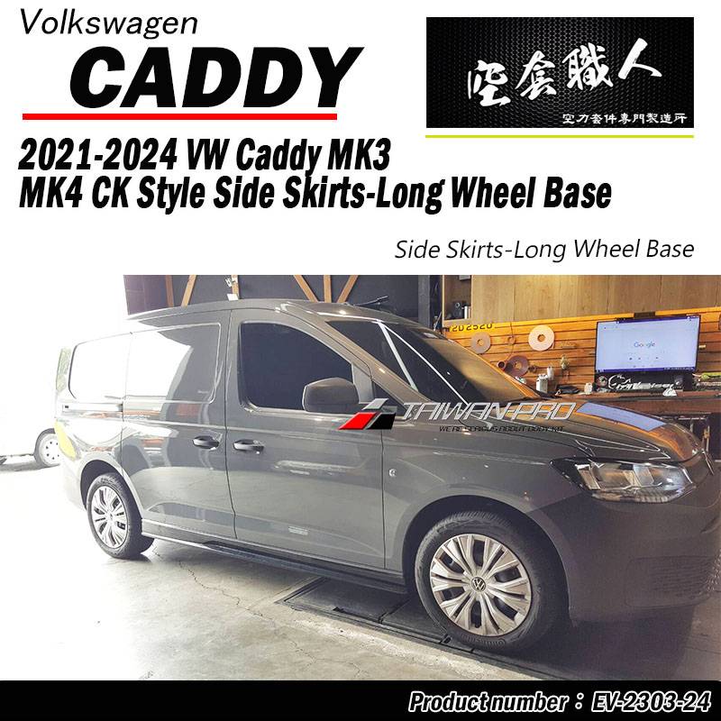 2021-2024 VW Caddy M|-宇田汽車國際有限公司-Products