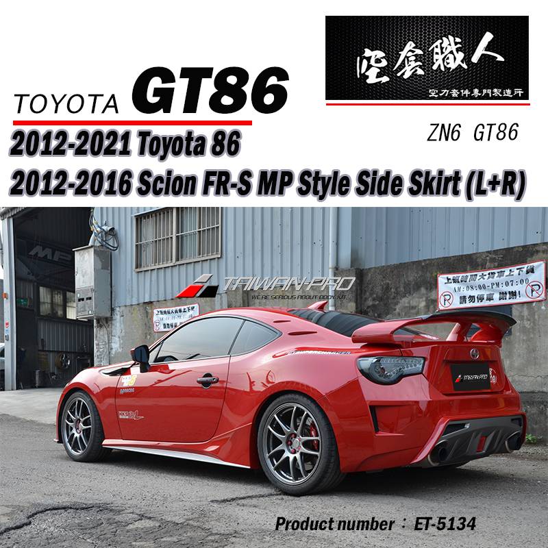 2012-2021 Scion FR-S|-宇田汽車國際有限公司-Products